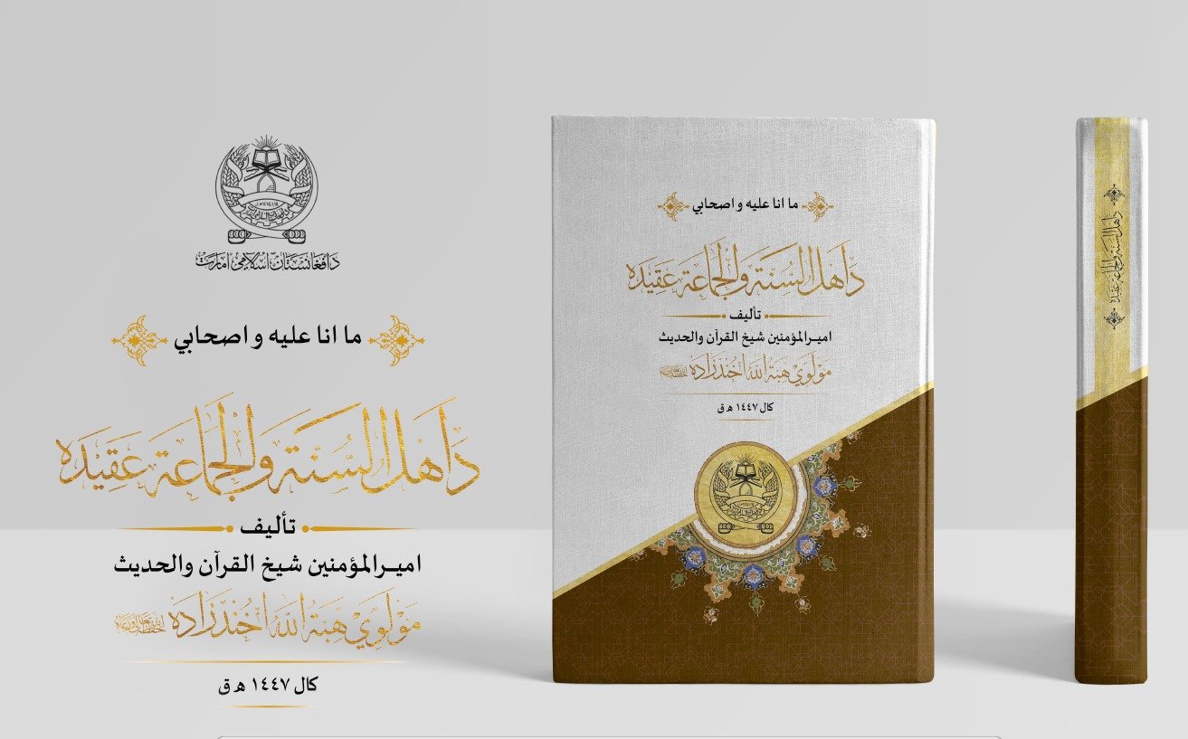 Taliban Leader Mullah Hebatullah Publishes New Book on Sunni Beliefs ...